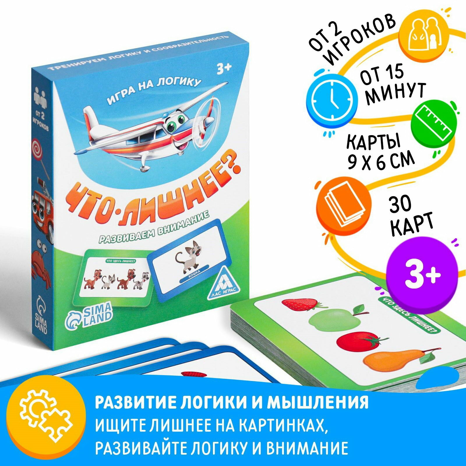 Настольная игра на логику "Что лишнее?", 30 карт, 3+, развитие навыков: внимание