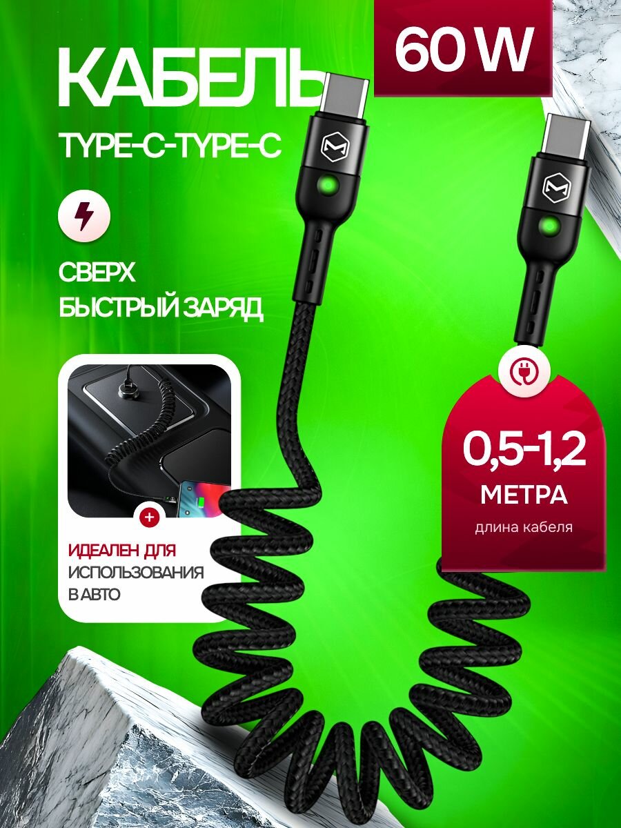 Mcdodo Кабель для мобильных устройств USB Type-C/USB Type-C, черно-серый