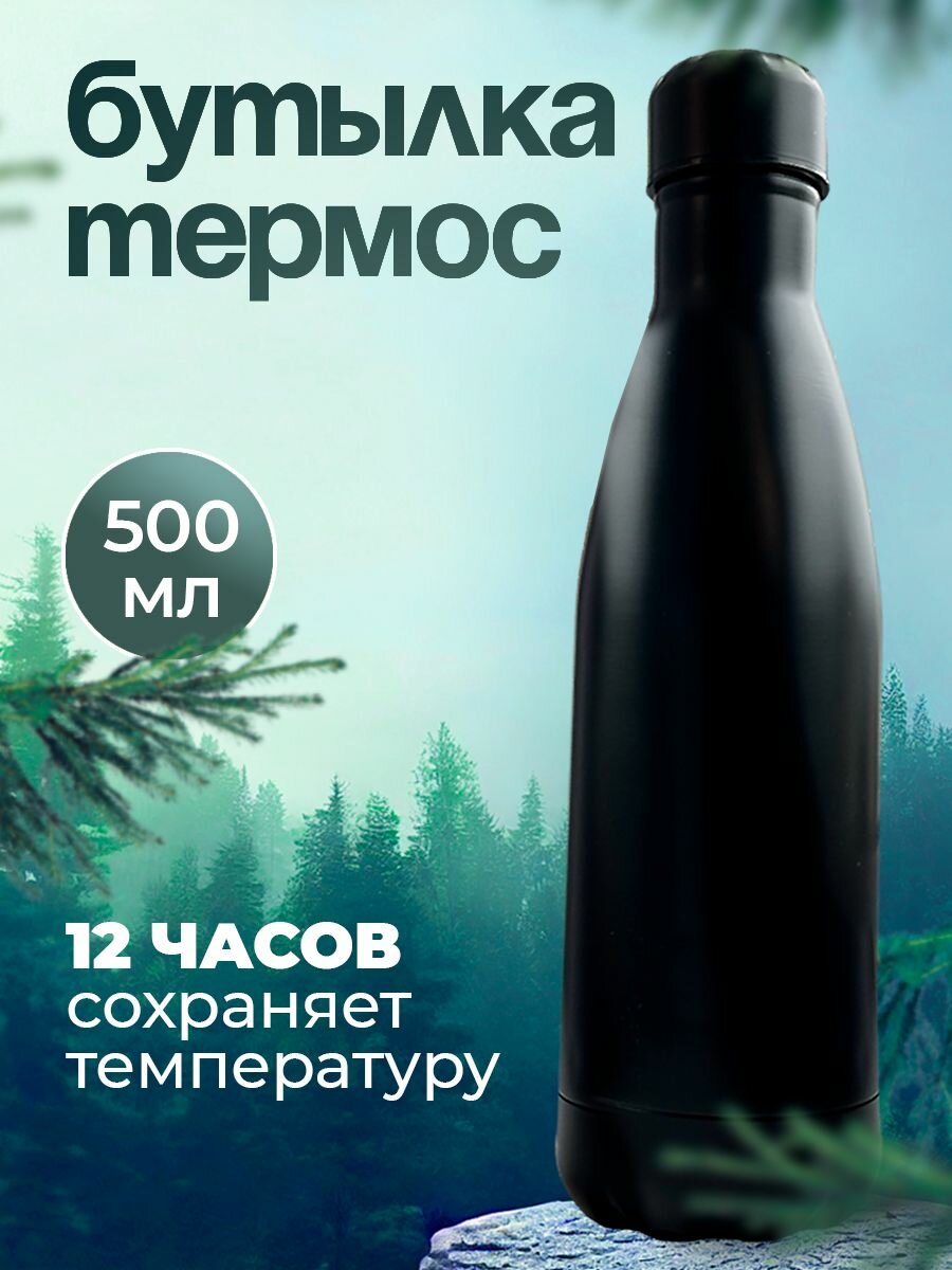 Термобутылка спортивная для воды, чая, кофе, бутылка в автомобиль 0,5л / Термоc бутылка из нержавеющей стали