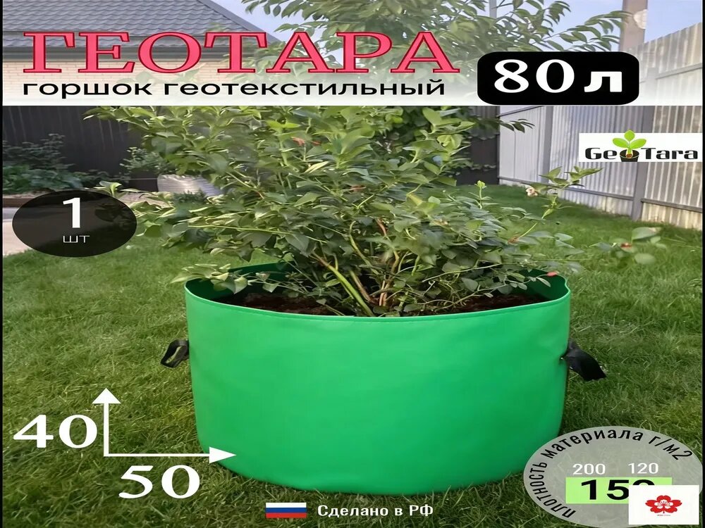 Мешок-горшок для растений 80 л, 38.5 см, 1 шт, цвет зеленый