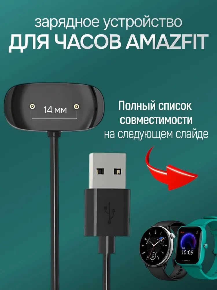 Кабель USB зарядное устройство для умных часов Huami Amazfit GTR2, GTS2, GTS4 mini / Bip U, 3, 3 pro, 5 / POP, T-Rex PRO / Active Edge, Huawei GT 2e беспроводная магнитная зарядка питания смарт-часов