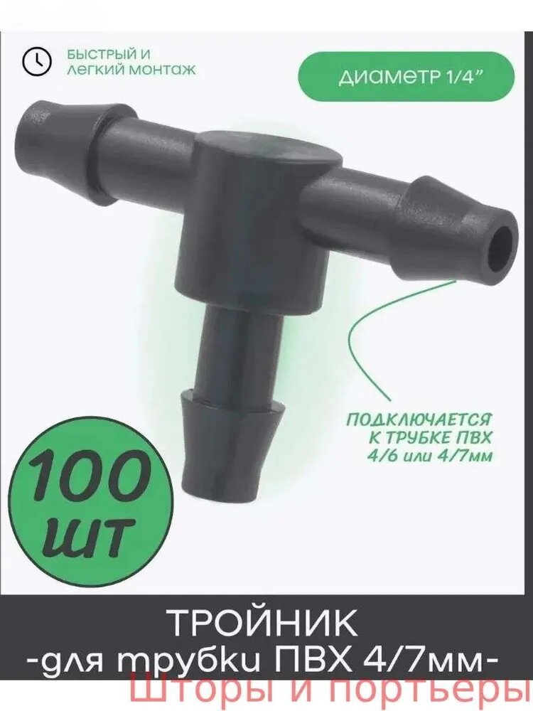 Капельная трубка, Пластик
