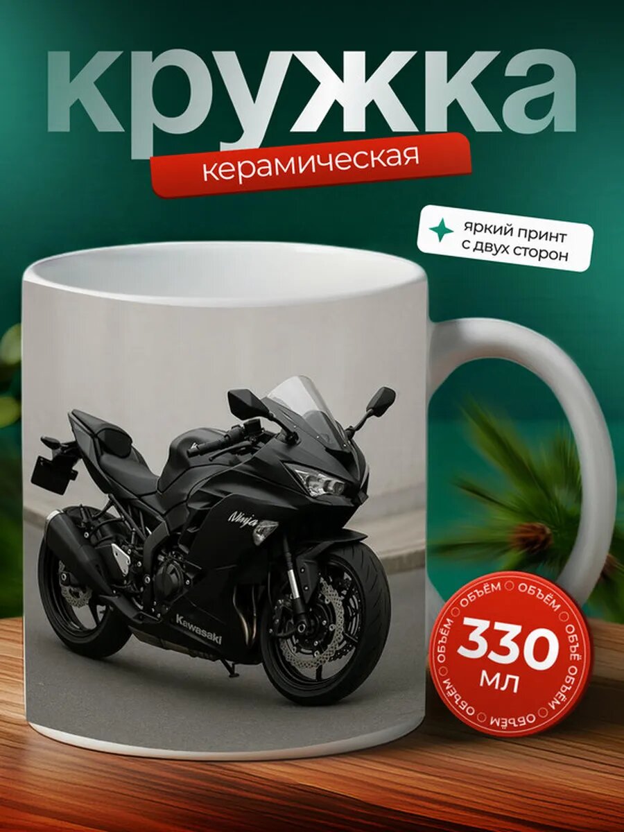 Кружка Мотоцикл Нейкед Kawasaki Z H2 6,