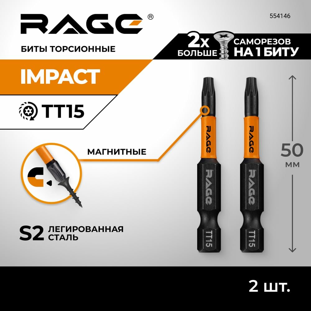 Набор бит ударные IMPACT Torx T15 S2, 50 мм, 2 шт rage by VIRA 554146 — фото 1