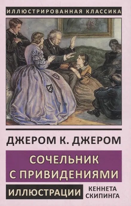 Сочельник с привидениями