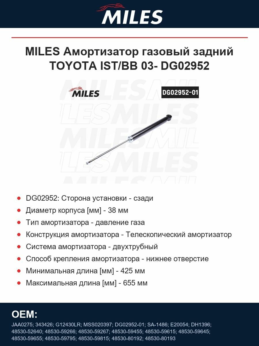MILES Амортизатор газовый задний TOYOTA IST/BB 03- DG02952
