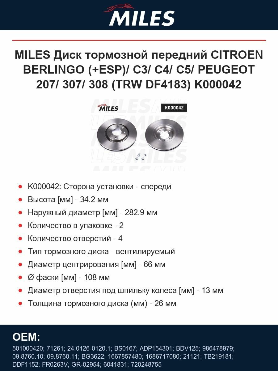 MILES Диск тормозной передний CITROEN BERLINGO (+ESP)/ C3/ C4/ C5/ PEUGEOT 207/ 307/ 308 (TRW DF4183) K000042