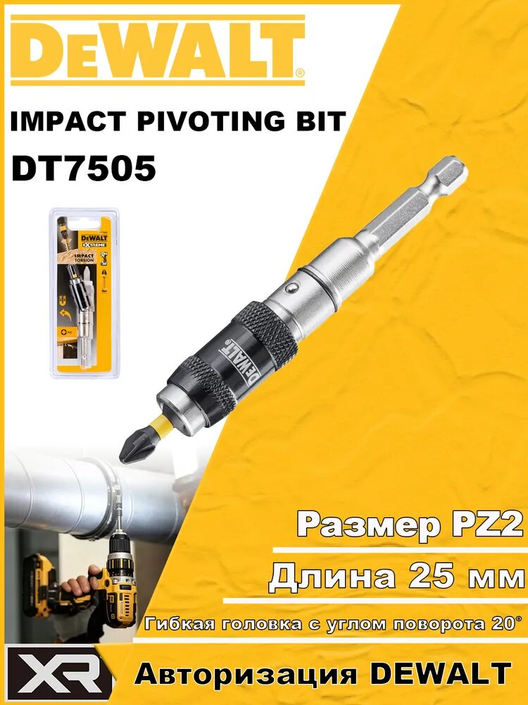 DEWALT DT7505 Экстремальный поворотный угловой держатель бит, 1/4" шестигранная головка, PZ2 25 мм, аксессуары для инструментов
