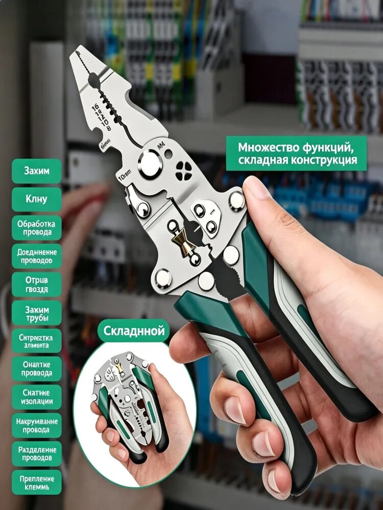 Складные многофункциональные клещи для зачистки проводов, 12 в 1, электромонтажный инструмент для резки, обжима и скручивания кабелей