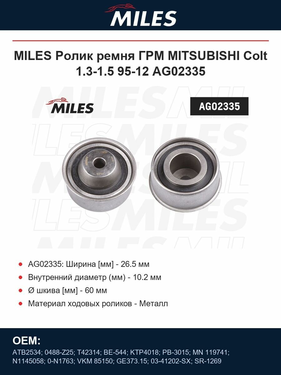 MILES Ролик ремня ГРМ MITSUBISHI Colt 1.3-1.5 95-12 AG02335