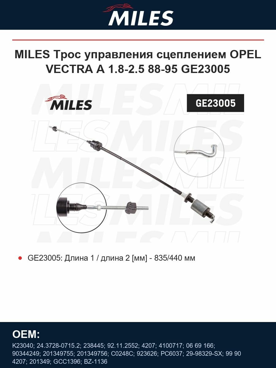 MILES Трос управления сцеплением OPEL VECTRA A 1.8-2.5 88-95 GE23005