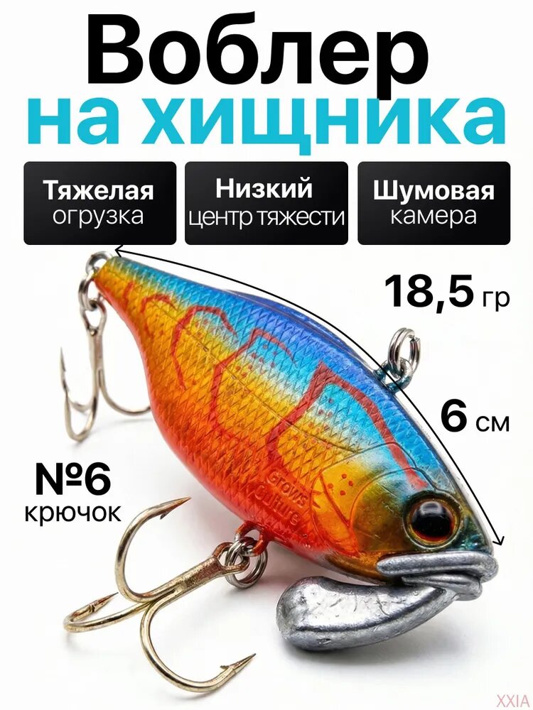 Воблер тяжелый шумовой на щуку, судака TRIGON яйцебород 6 см 18,5 гр погруж. до 8 м (цвет 20)
