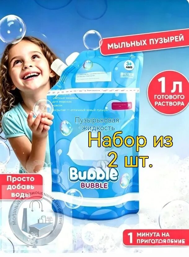 Foam Bubble Concentrate 100 мл, двухупаковка, яркие цвета, долговечные праздничные пузырьки
