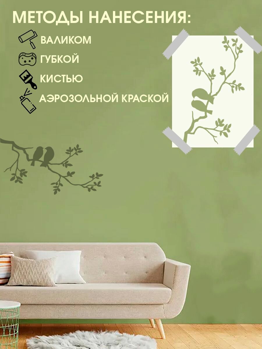 Трафарет настенный — фото 1