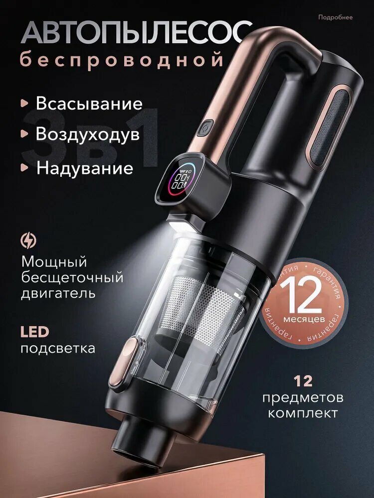 Автомобильный пылесос мощный, беспроводной