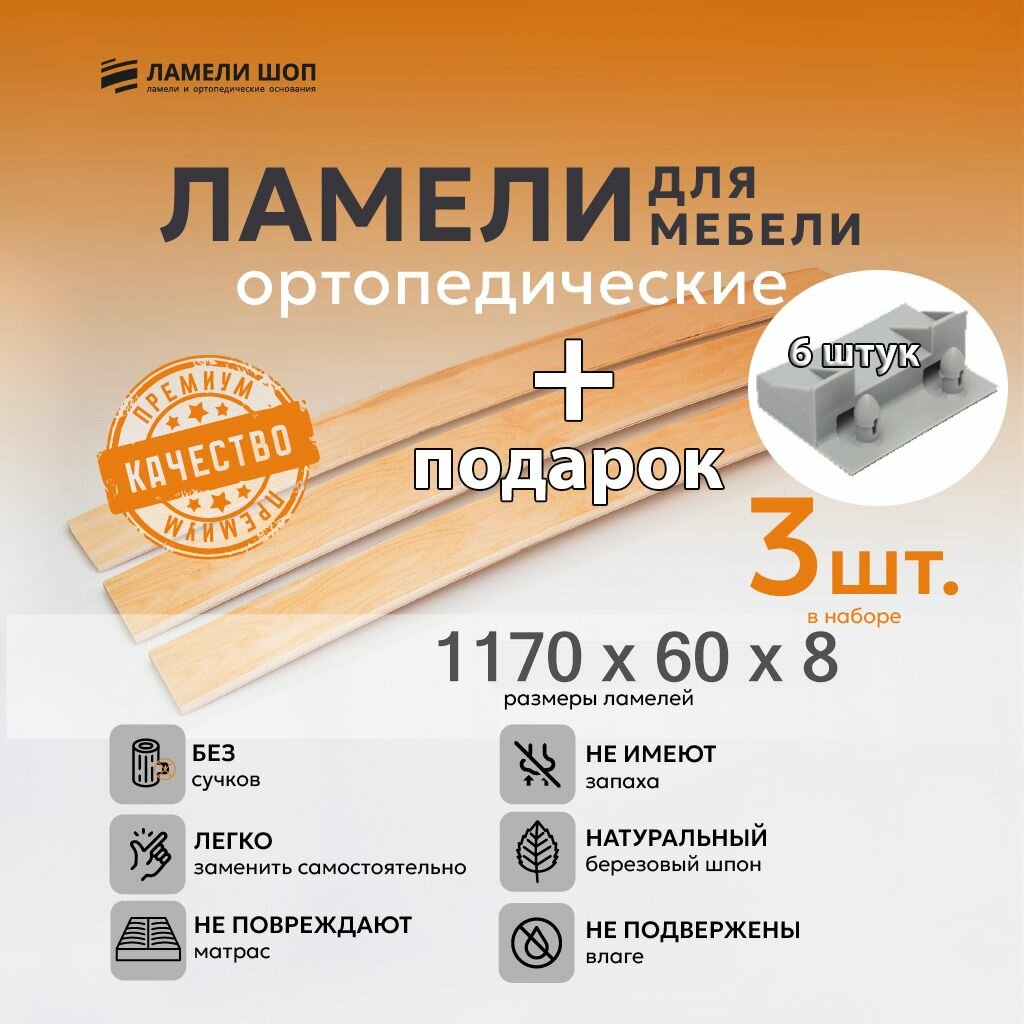 Ламель мебельная 1170/60/8 3 шт, накладной черный 63 мм держатели в наборе 6 шт