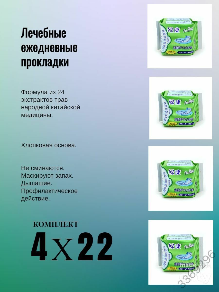 FuKang Прокладки женские 22 шт