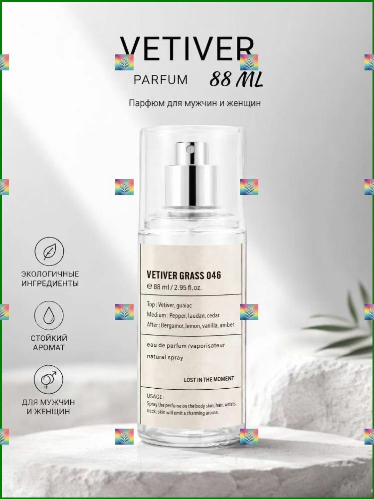 Духи vetiver lab fragrance 88 мл