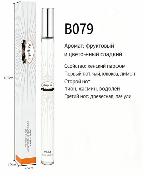 Вода парфюмерная Коллекция парфюмерии 38 мл 30 ароматов на выбор 38.0079 мл