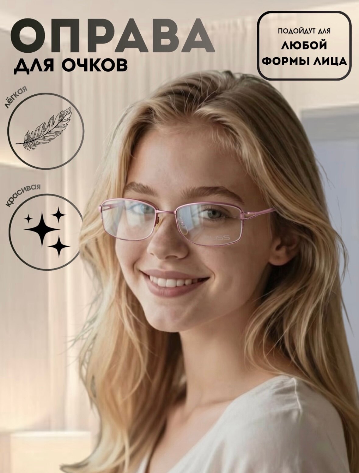 Оправа для очков женская Bliss, цвет розовый металл, с флексами, форма овальная