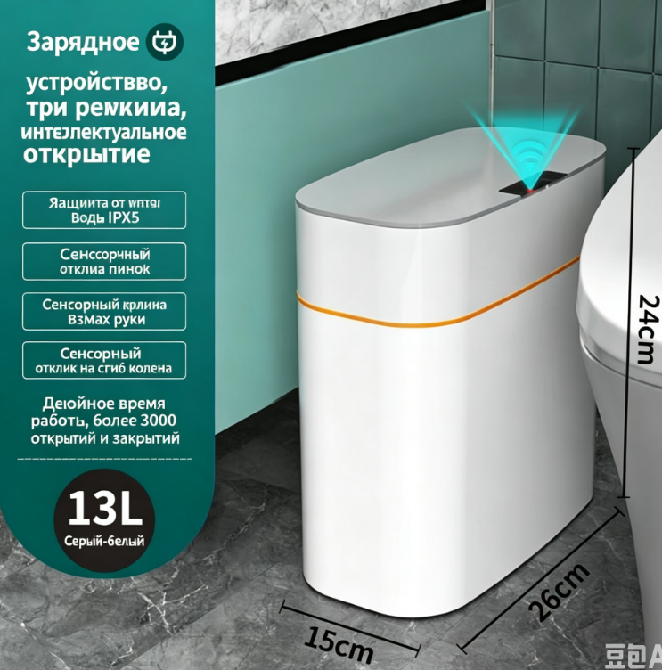 Мусорная корзина WCLBDDM "Huiton Tech", умная, электрическая, 13 л