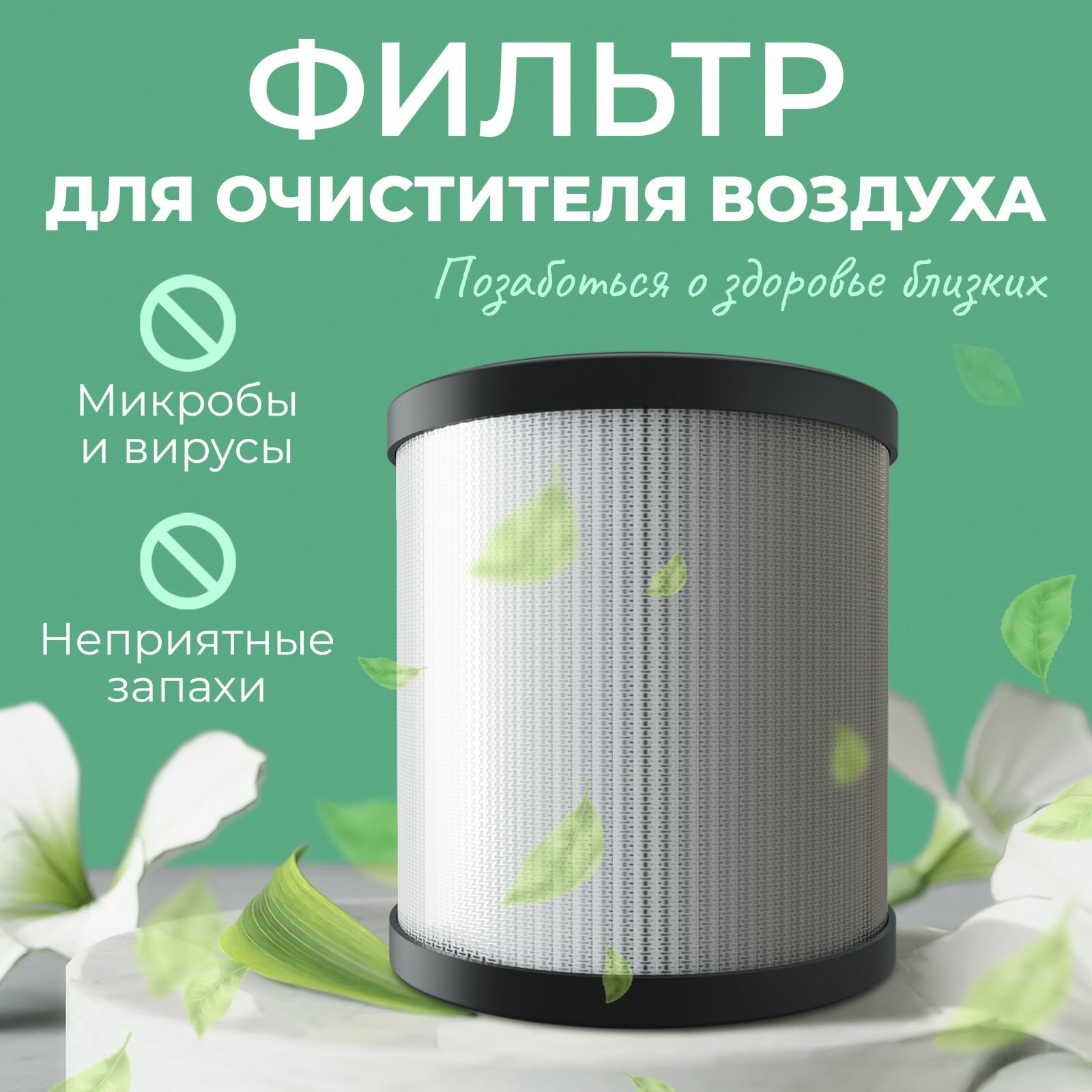 Фильтр HEPA для очистителя воздуха для дома