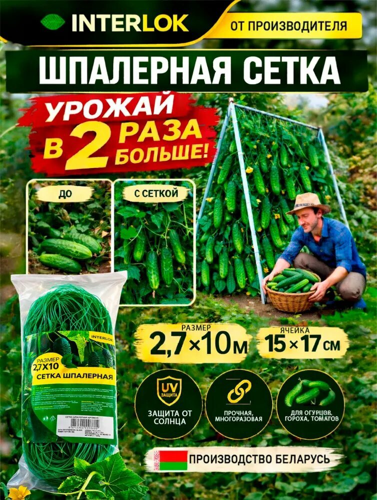 Сетка садовая