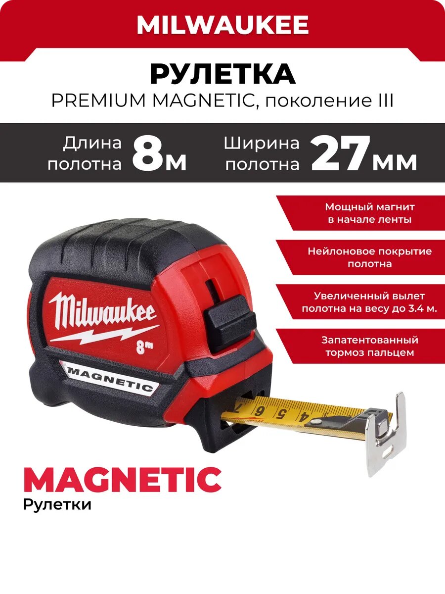 Рулетка PREMIUM магнитная GEN III 8м, 4932464600