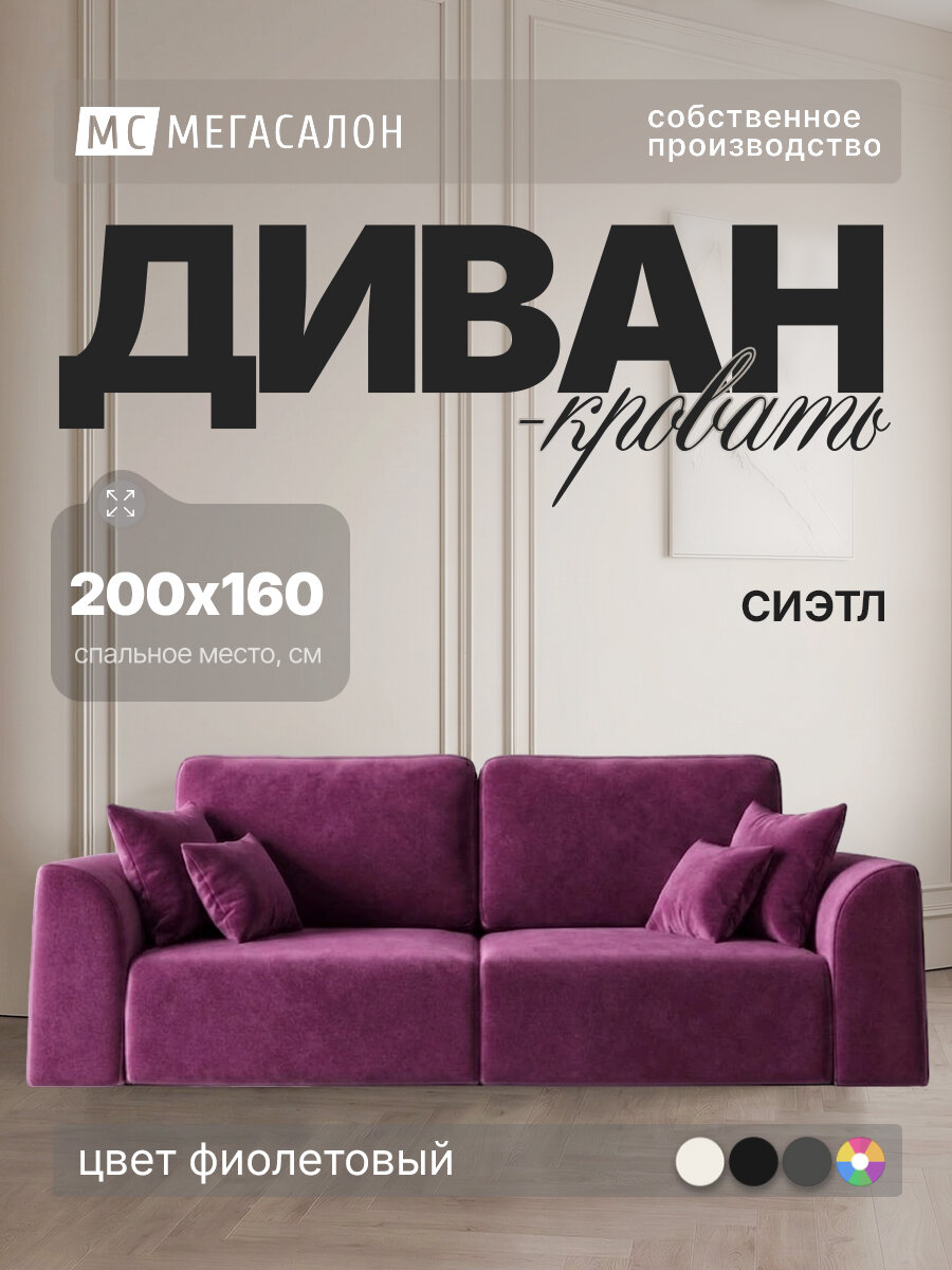 Прямой диван Сиэтл фиолетовый велюр Velutto 15, еврокнижка, 251х124х86 см, с ящиком для белья