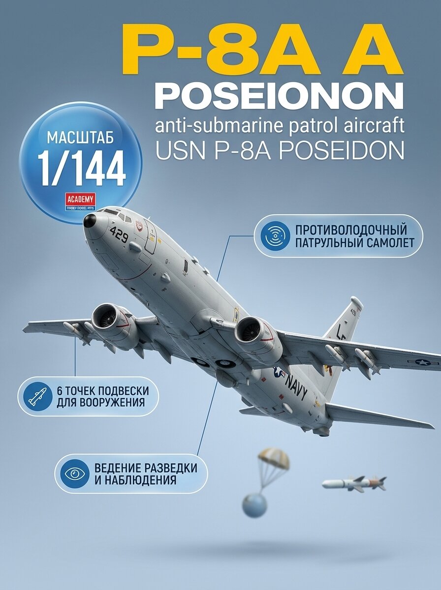 Сборная модель самолета P-8A Poseidon Academy AC12635 US Navy масштаб 1/144