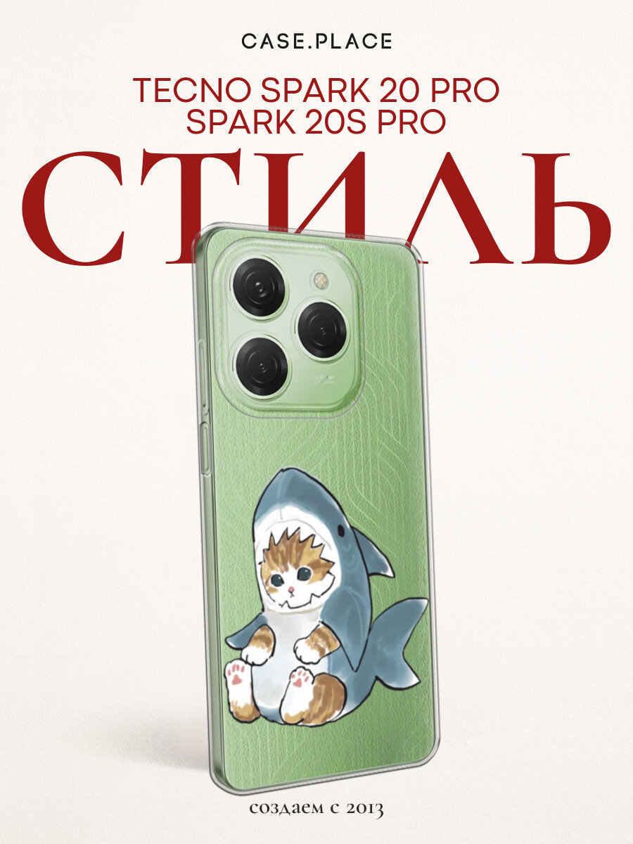 Чехол на Tecno Spark 20 Pro/20S Pro / Текно Спарк 20 Про/20S Про с принтом Кошачий плавник, прозрачный