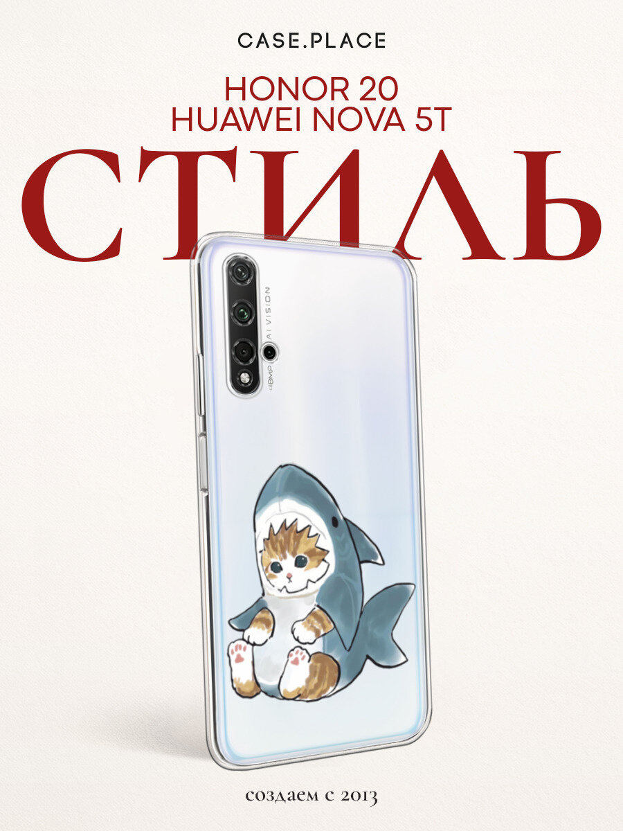 Чехол на Honor 20/Huawei Nova 5T / Хонор 20/Хуавей Нова 5T с принтом Кошачий плавник, прозрачный