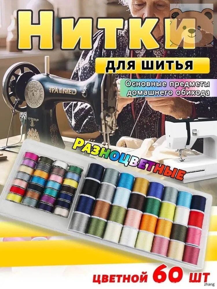 Нитки
