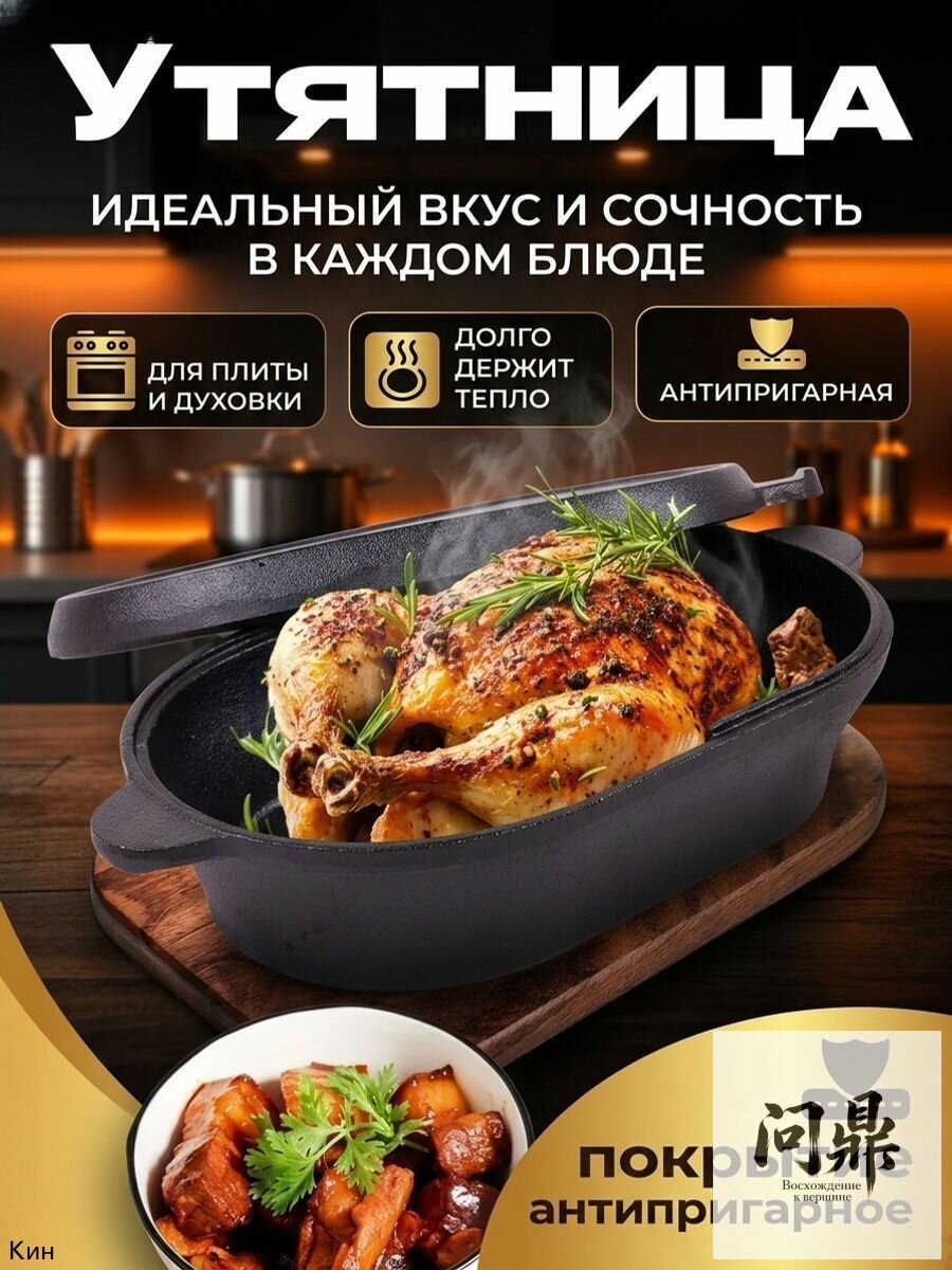 Утятница, Чугун