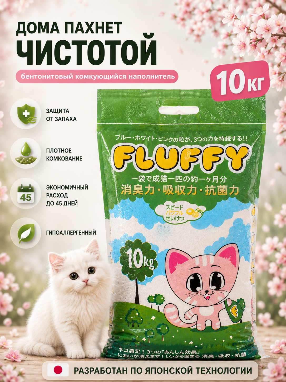 Наполнитель FLUFFY для кошачьего туалета комкующийся бентонитовый без ароматизаторов 10 КГ 14.5 Л