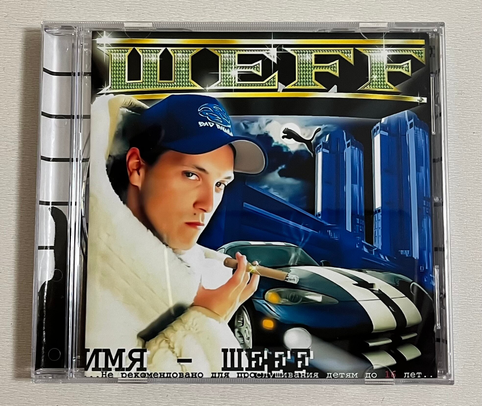 Шефф (Имя ШЕFF) CD-R