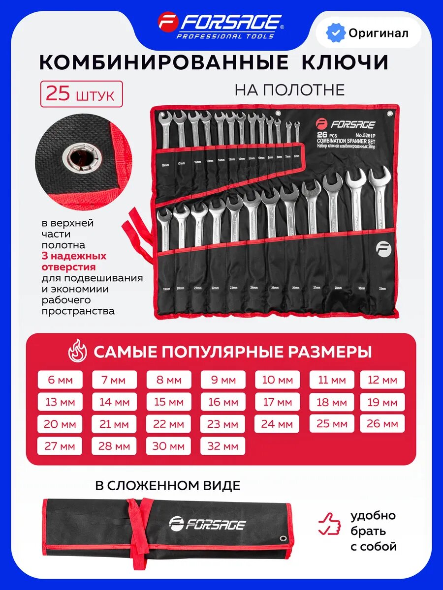 Набор ключей комбинированных 25 предметов
