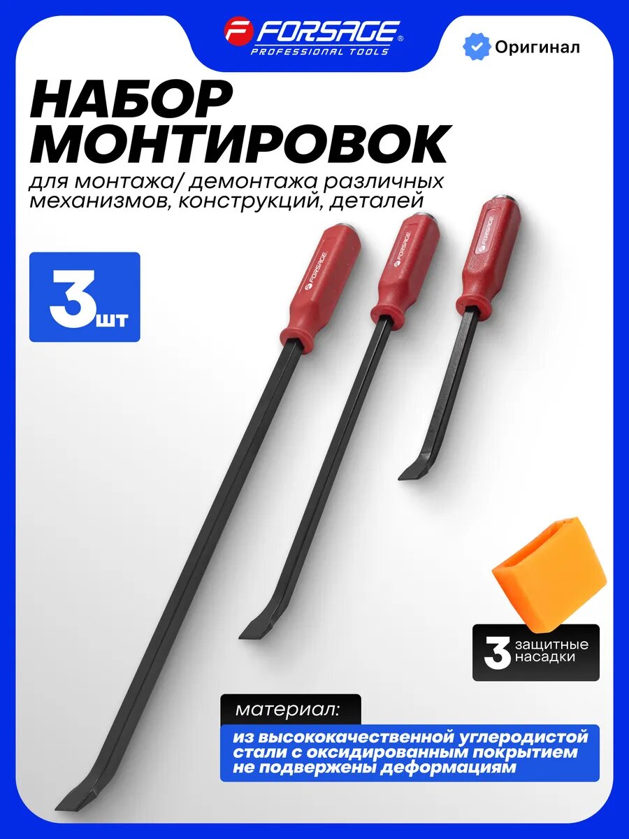 Монтировка изогнутая, набор 3 предмета