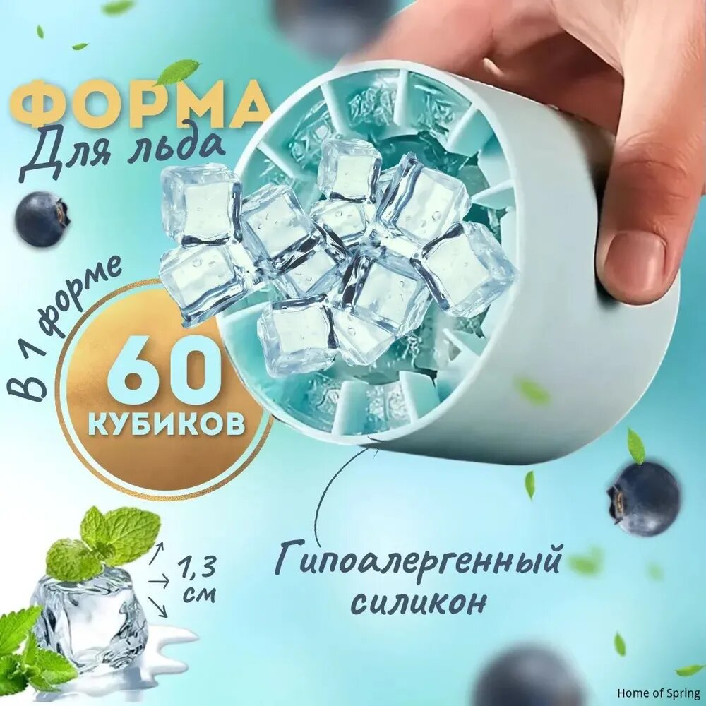 Форма для льда, 60 яч, 1 шт