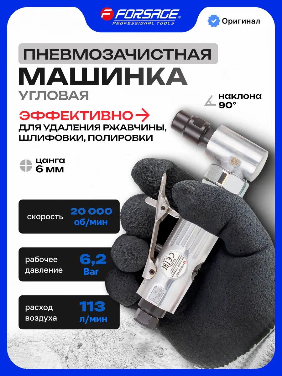 Пневмозачистная машинка с комплектом аксессуаров