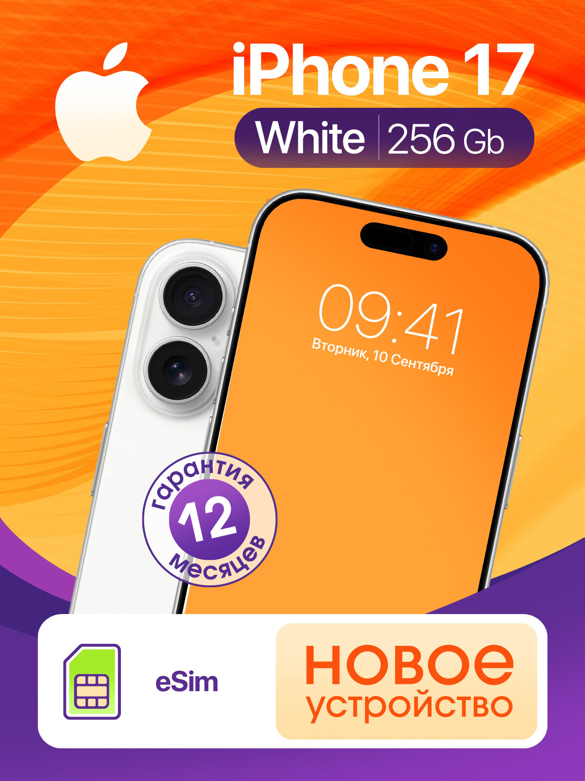 Смартфон Apple iPhone 17 256 GB White eSim Only, 6.3" OLED, NFC