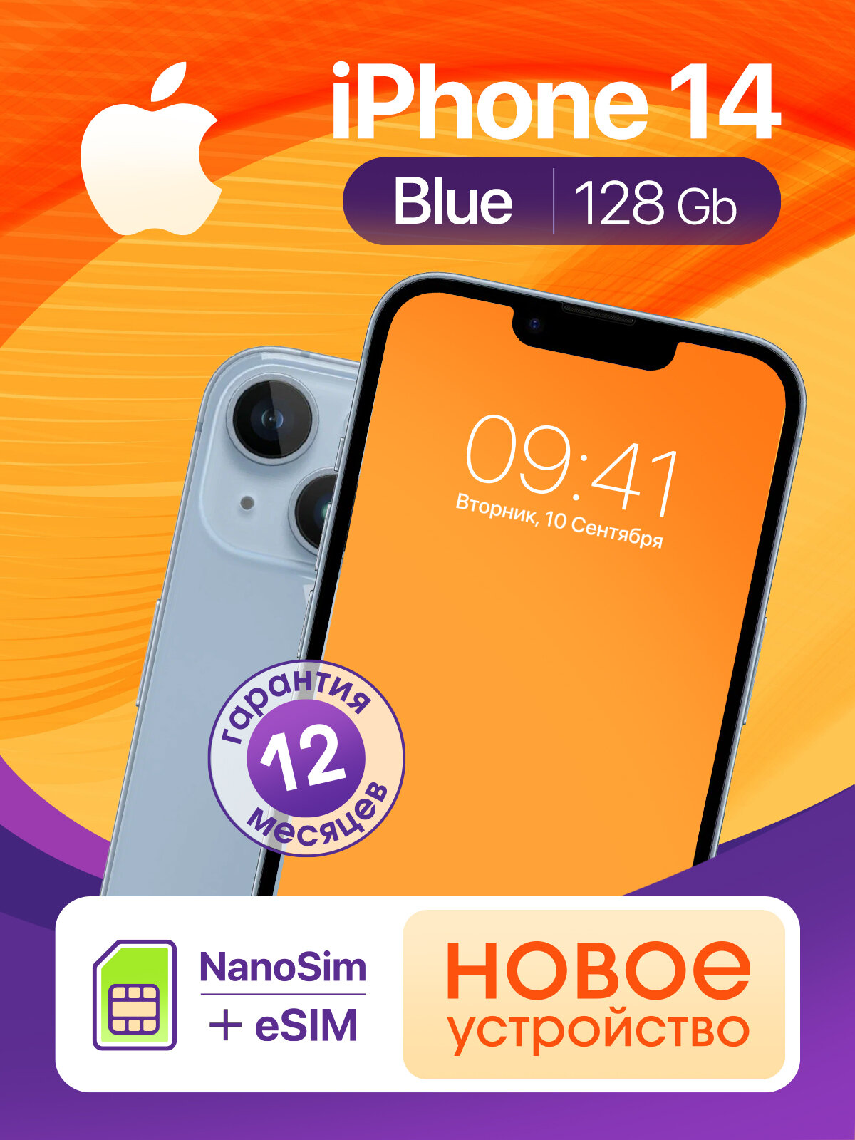 Смартфон Apple iPhone 14, 128GB, Blue, 6.1" OLED, NFC, A15 Bionic, iOS