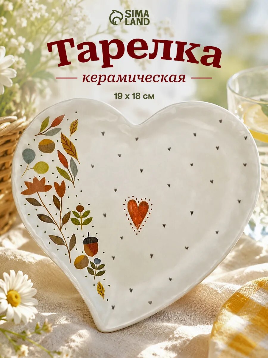 Тарелка керамическая плоская «Флора», 19×18 см, Dolce Ceramo