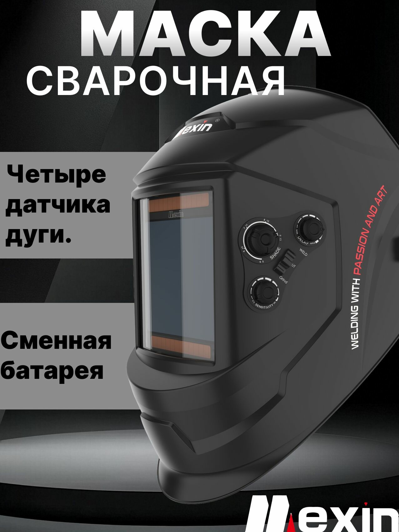 Mexin Маска сварочная Электросварочная защита электросварочная маска автоматически становится лысой для аргоновой дуговой сварки