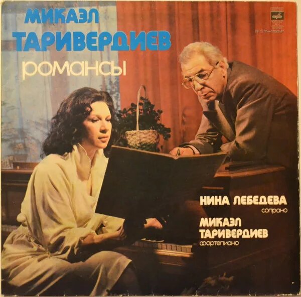 Микаэл Таривердиев - Романсы EX-