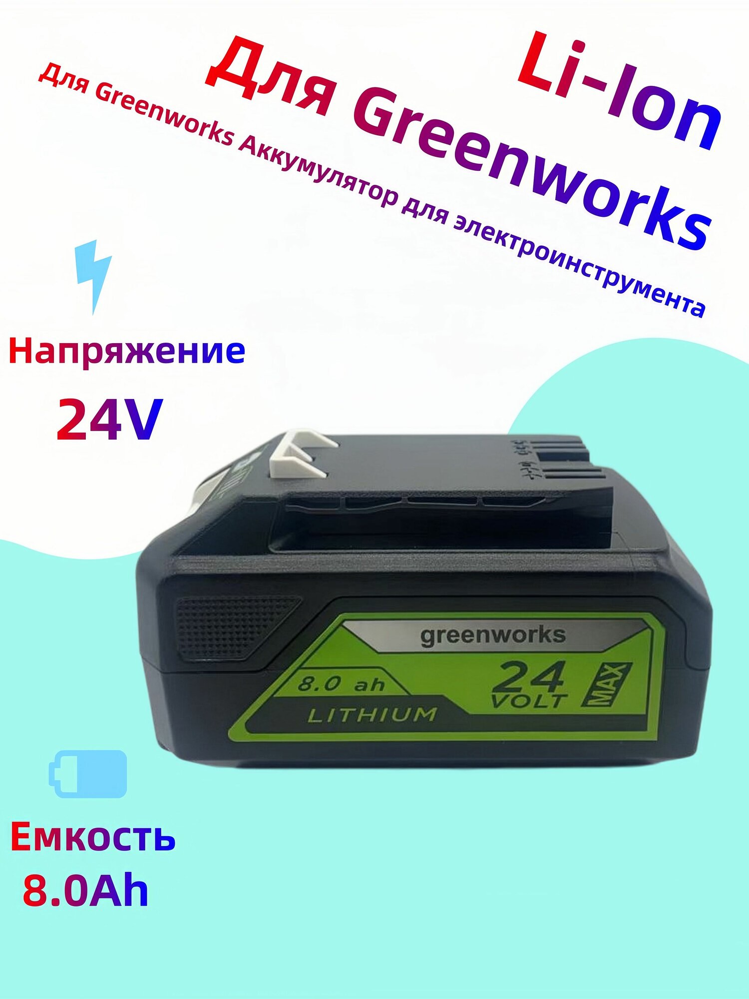 Универсальный литиевый аккумулятор 24V для Greenworks Pro G24B4 2926807 совместим со всем 24В инструментом бренда запасная батарея совместимый с G24B4 литий-ионный