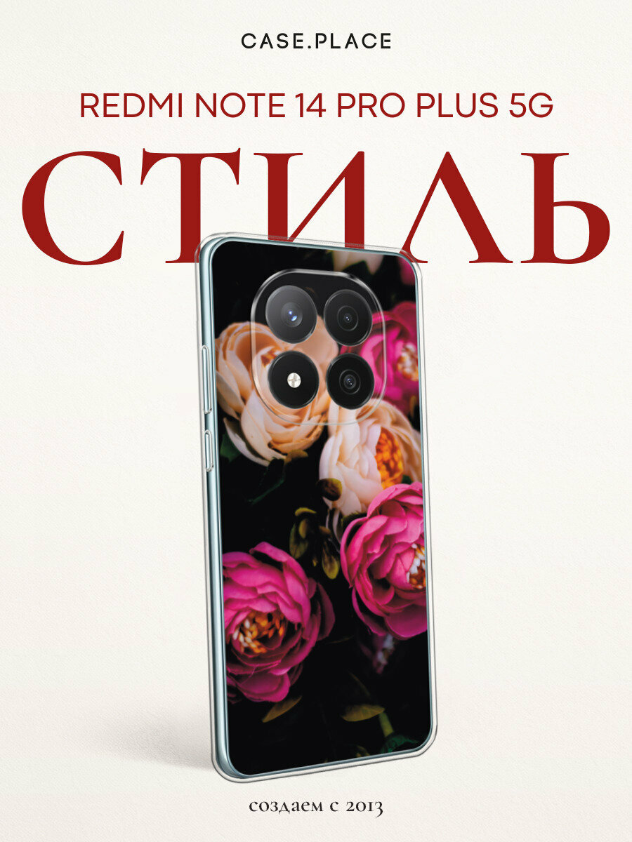 Чехол на Xiaomi Redmi Note 14 Pro+ 5G / Сяоми Редми Нот 14 Про Плюс 5G с принтом Бордовые пионы