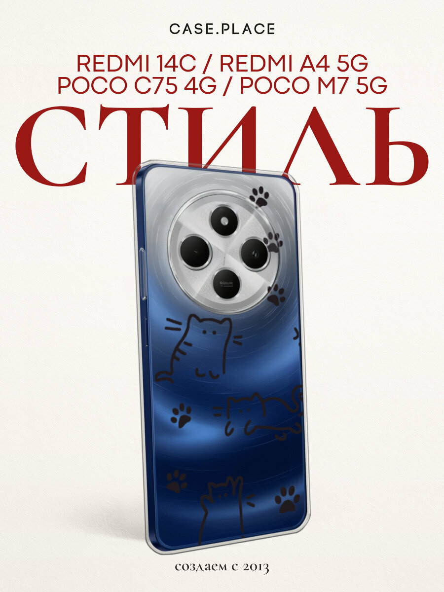 Чехол на Xiaomi Redmi 14C/Poco C75 4G / Сяоми Редми 14C/Поко C75 4G с принтом Кот с лапками, прозрачный