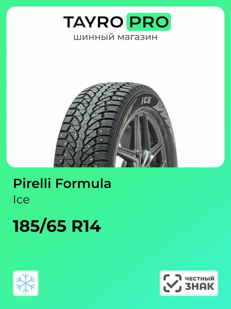 Зимние шины Pirelli Formula Ice 185/65 R14 86T, уровень шума ~79дБ (арт. 4370400)