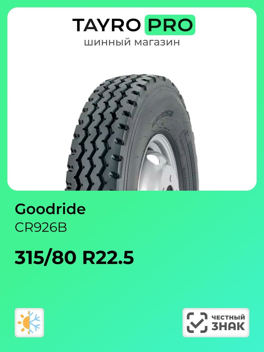 Всесезонные шины Goodride CR926B 315/80 R22.5 154M, уровень шума ~76дБ (арт. TTS73363)